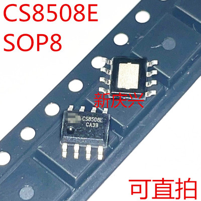全新可直拍 CS8508E CS8509E 贴片SOP8 音频放大器芯片