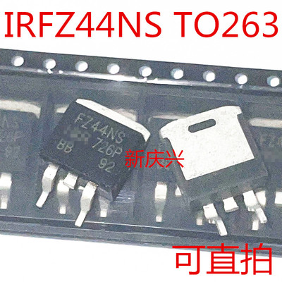 可直拍 FZ44NS 贴片TO263 IRFZ44NS 场效应管