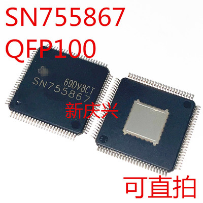 可直拍 SN755867 贴片QFP100  SN755867PZP 液晶缓冲板芯片