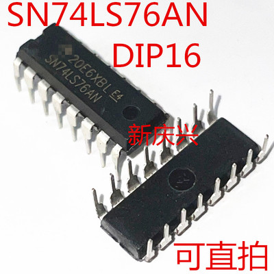 全新可直拍 SN74LS76AN 直插DIP16 逻辑触发器