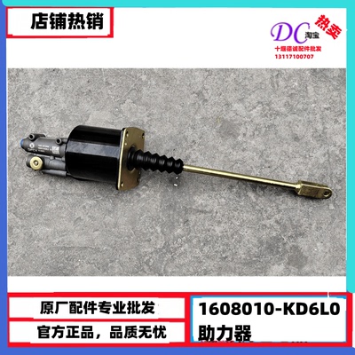 1608010-KD6L0天龙KL KX天锦KR离合器分泵总成离合助力缸助力器