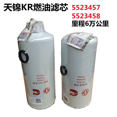 东风天锦天龙燃油水分离器FS20169 91FG026 5523457 5523458滤芯