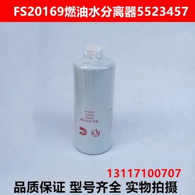 FS20169适用东风天锦天龙燃油/水分离器FS20169 91FG026 5523457