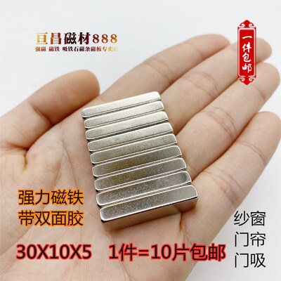 猫眼胶强力磁铁1件30X10X5mm吸铁石 钕铁硼强磁 长方形强磁铁包邮