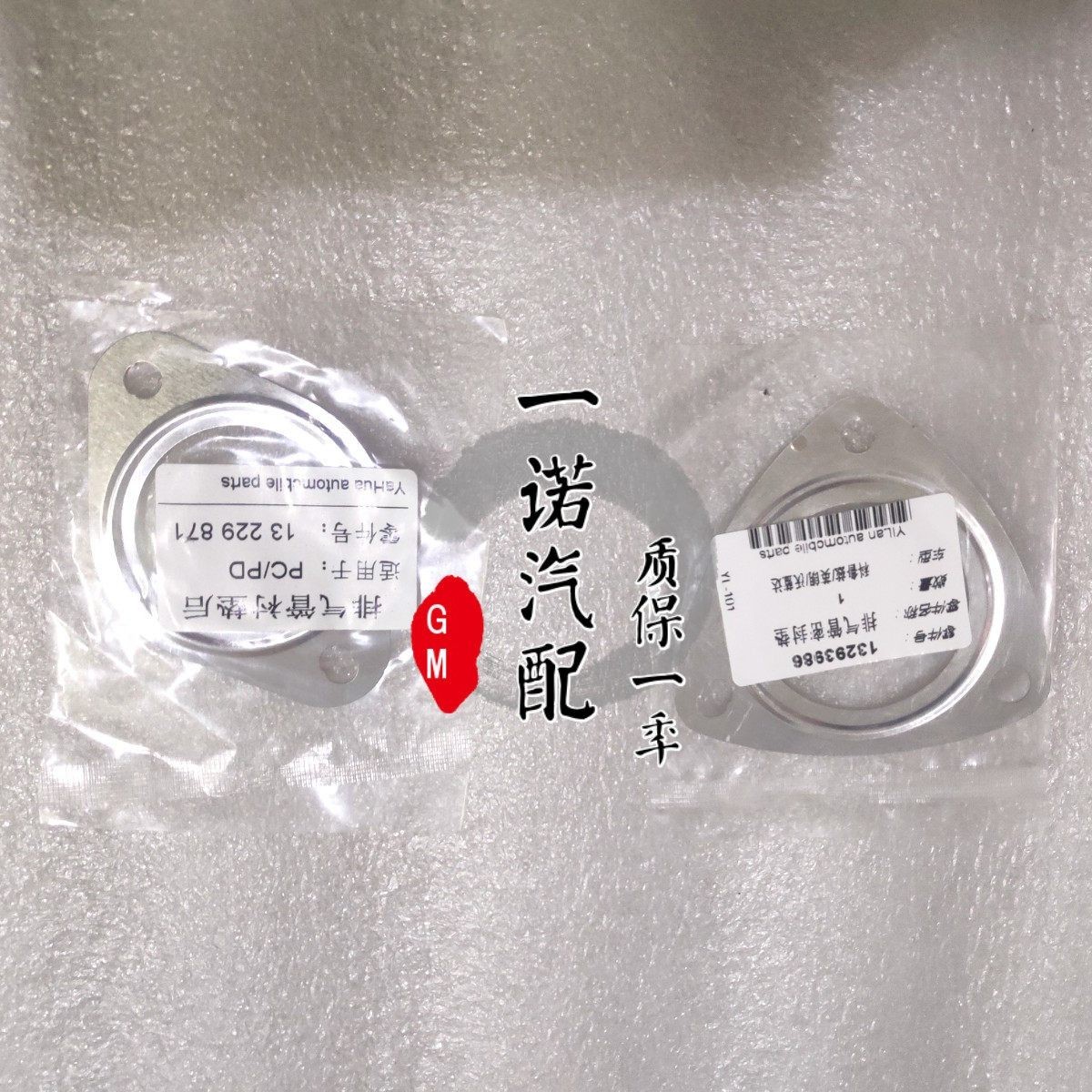 适用雪佛兰09-14款科鲁兹英朗1.61.8排气管接口垫后段消音器垫片