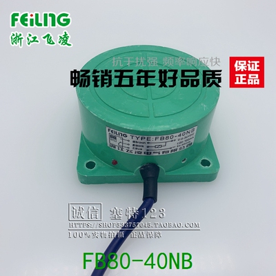 传感器飞凌FB80-40NB接近开关
