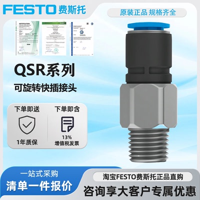 FESTO费斯托186281旋转快插接头