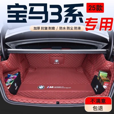 2025款宝马3系后备箱垫专用全包围325i330li320li汽车尾箱垫