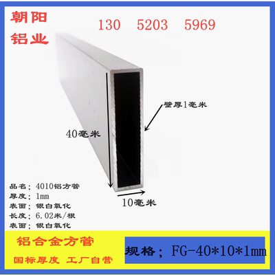 铝合金方管40x10x1铝型材方管4公分铝合金扁管厚1mm铝方通 矩形管