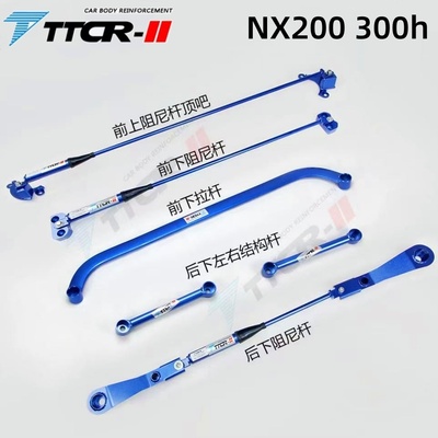 NX200TNX300h350h顶吧阻尼平衡杆