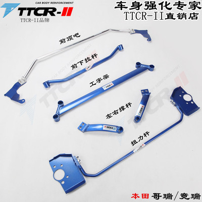 适用于本田竞瑞 哥瑞前顶吧平衡杆底盘加强改装件稳定防倾侧拉杆