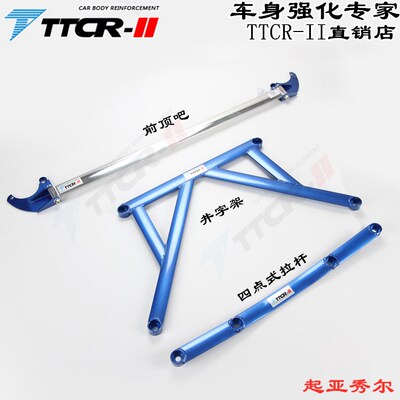 适用于起亚秀尔前顶吧平衡杆底盘强化改装件加固架稳定防倾侧拉杆