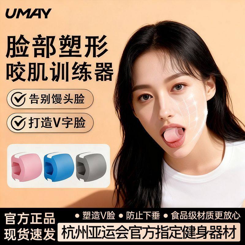 【食品级】咬肌训练器下颚线面部肌肉锻炼器无毒下颌咬合肌美脸部