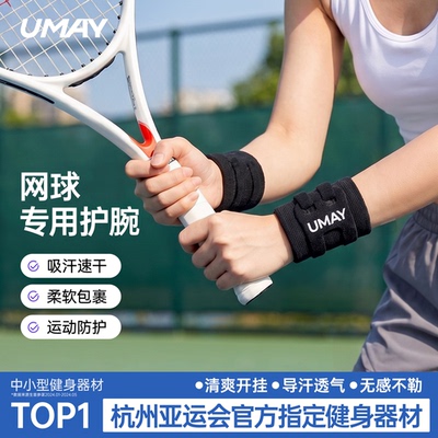 Umay网球羽毛球扭伤护腕