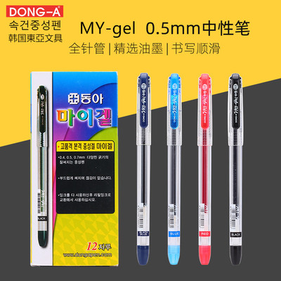 东亚文具我的中性笔6支针管笔
