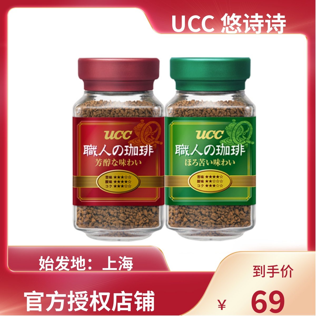 UCC(悠诗诗)速溶咖啡粉(偏苦口感-绿标)90克+速溶咖啡(红标)90克_虎窝淘