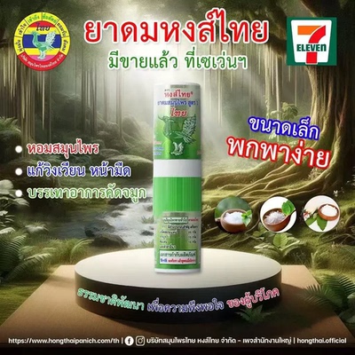 泰国hongthai甘草鼻通薄荷学生提神醒脑缓解晕车BKPP同款鼻吸筒