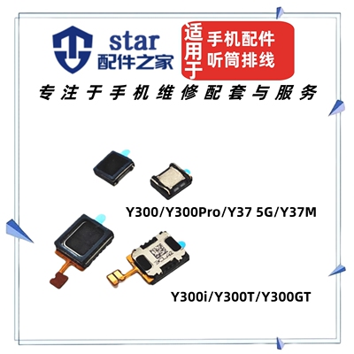 适用VIVO Y37 M Y300 Y300Pro Y300i Y300T Y300GT内置听筒排线