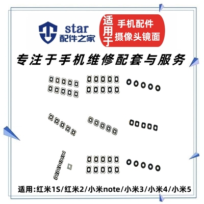 适用小米M2 M3 M4 米5 适用红米2 适用红米NOTE 米NOTE摄像头镜面