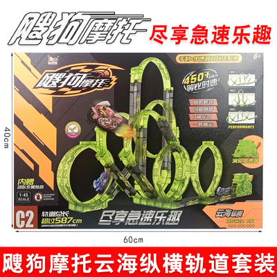 飕狗拼装摩托车云海纵横轨道玩具