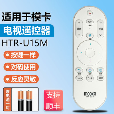 原装MOOKA/模卡电视遥控器HTR-U15M通用HTR-U15/15A/15B