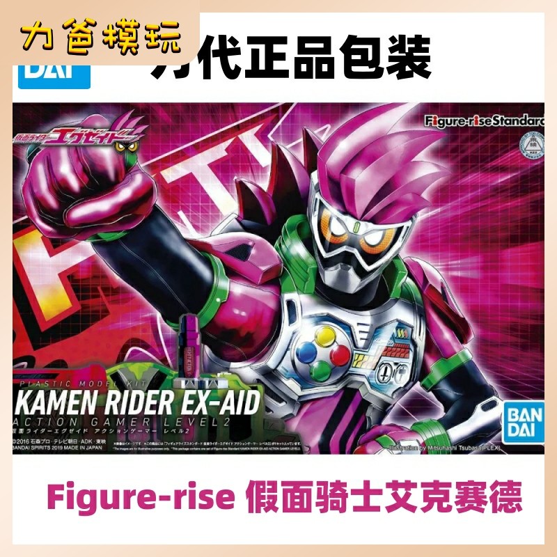 万代 Figure-rise FRS假面骑士 Ex-Aid动作玩家艾克赛德拼装模型_虎窝淘