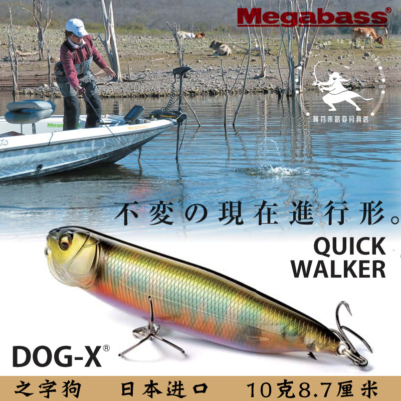 水面铅笔Megabass DOG-X QUICK WALKER 10.5克之字狗翘嘴鲈鱼鲈鱼