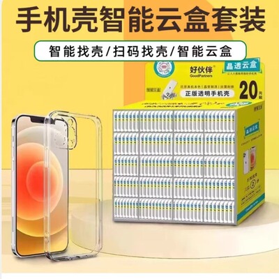 好伙伴/扫码透明壳（单补序号K001-K380）整套下单 继续更新中...