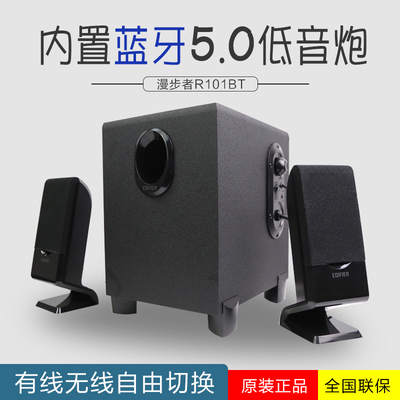 Edifier多媒体蓝牙音箱电脑