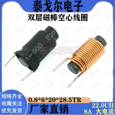 双层磁棒线圈22UH电感器0.8线径