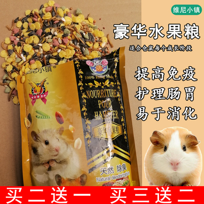 维尼小镇仓鼠粮食用品面包虫干