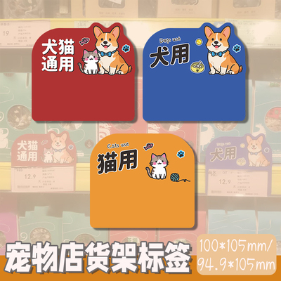 猫咪店猫舍猫咖新款网红爆炸贴宠物店专用可爱促销货架POP牌插卡