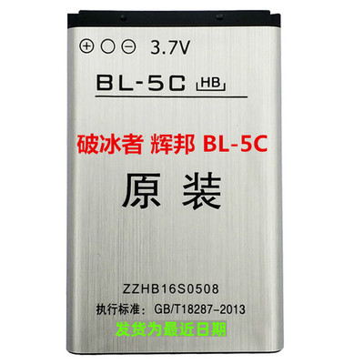 原装辉邦/破冰者kk62/53/55/99/62B 插卡音箱数码播放器电池BL-5C