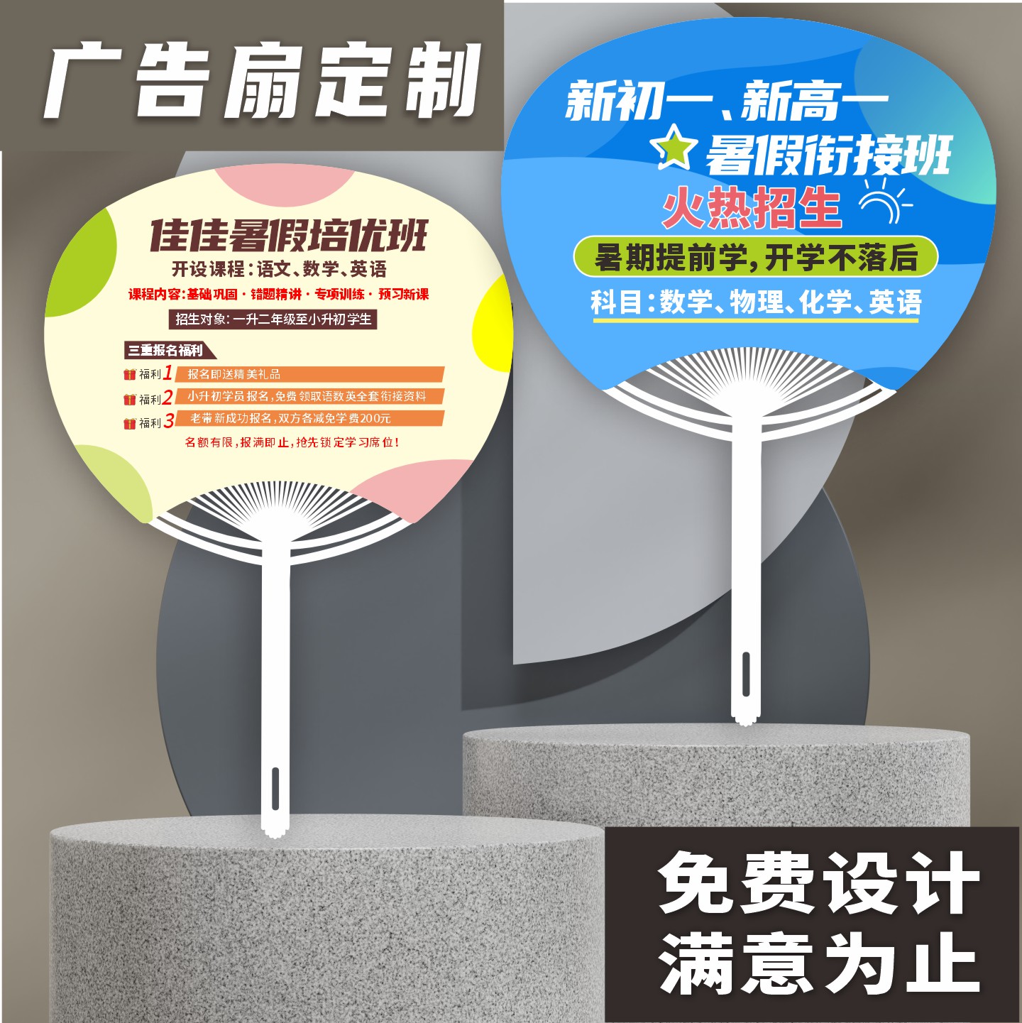 广告扇团扇芭蕉扇定制教培口腔装饰各行业广告扇子定做加大尺寸