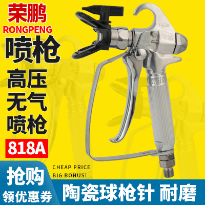 荣鹏无气喷枪818A防腐涂料乳胶漆