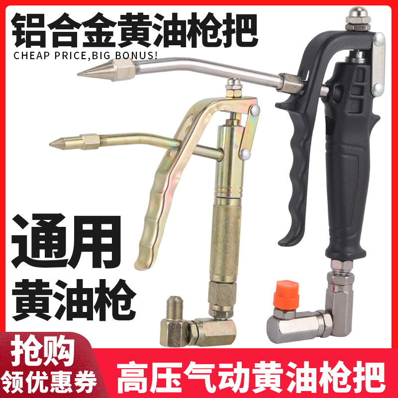 高压气动黄油枪枪头万向黄油枪枪头气动黄油枪把手直柄万向机枪头