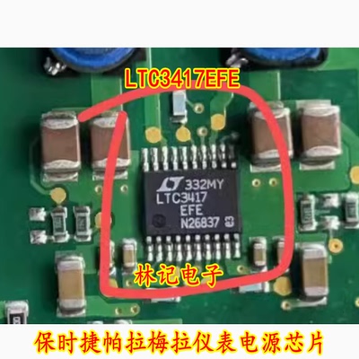LTC3417EFE 保时捷帕拉梅拉仪表电源芯片