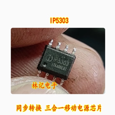 IP5303T ESOP-8贴片 1A 同步转换 三合一移动电源芯片