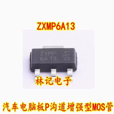 ZXMP6A13 汽车电脑板P沟道增强型MOS管