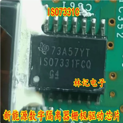 ISO7331C ISO7331FCQ ISO7331FC 新能源数字隔离器栅极驱动IC芯片