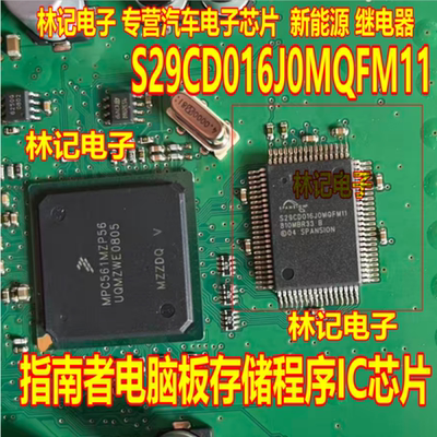 S29CD016JOMQFM11 S29CD016J0MQFM11 指南者电脑板存储程序IC芯片