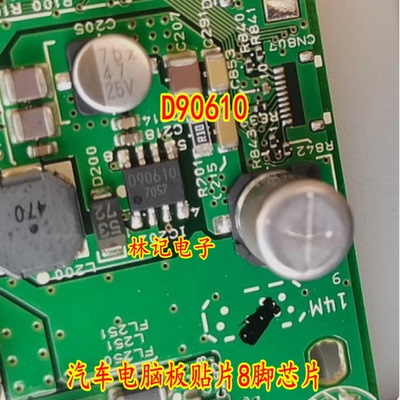 D90610 汽车电脑板贴片8脚芯片 全新原装