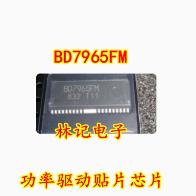 BD7965FM 全新进口 功率驱动贴片IC