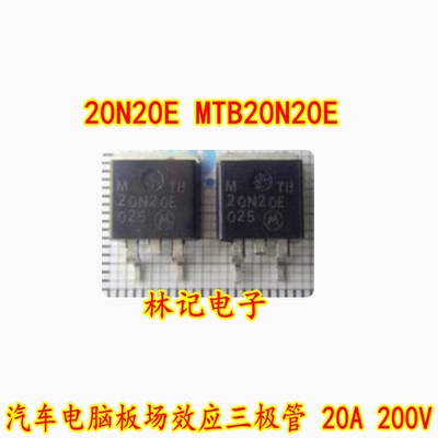 20N20E MTB20N20E 汽车电脑板场效应三极管 20A 200V TO263贴片