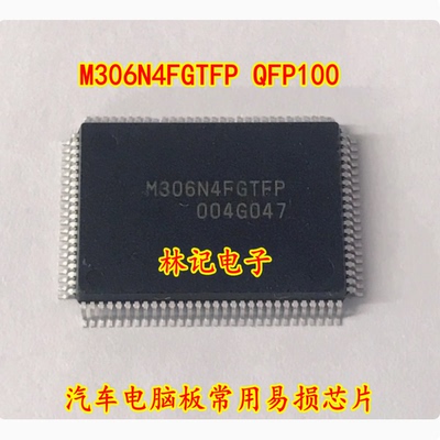 M306N4FGTFP QFP100 汽车电脑板常用易损芯片 质量保证 可直拍