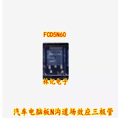 FCD5N60 5N60 汽车电脑板N沟道场效应三极管TO252