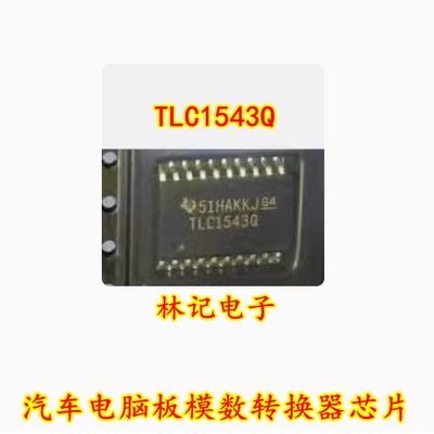 TLC1543Q 汽车电脑板模数转换器IC芯片