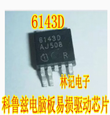 6143D BTS6143D 科鲁兹电脑板易损驱动芯片 现货 质量保证