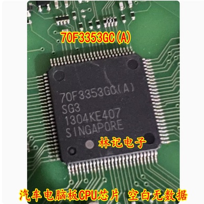 70F3353GC(A) 汽车电脑板CPU芯片 空白无数据