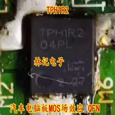 TPH1R2 TPH1R204PL 汽车电脑板MOS场效应 QFN